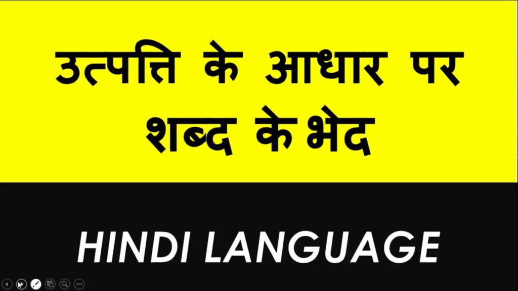 250+ छोटी उ से शुरू होने वाले शब्द | u se shuru hone wale shabd