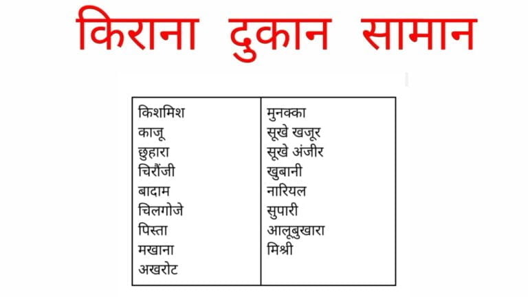 Dahej saman ki list दहेज़ सामान की पूरी लिस्ट हिंदी भाषा में | 2023